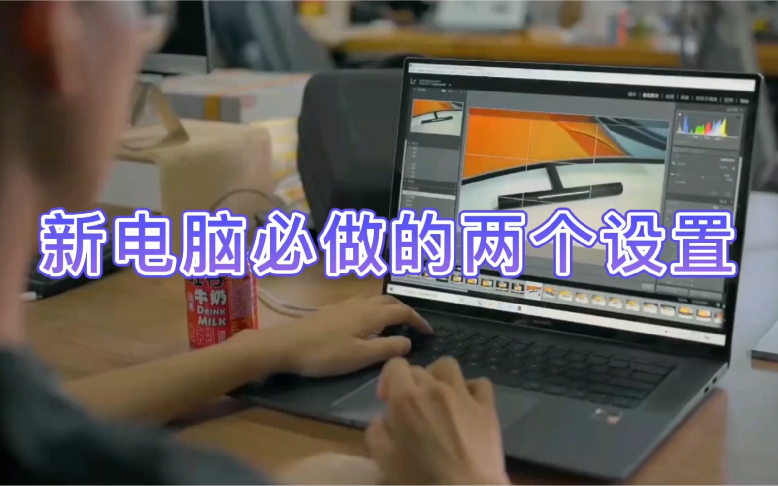 新买的电脑需要先做的两件事,看完就知道咯