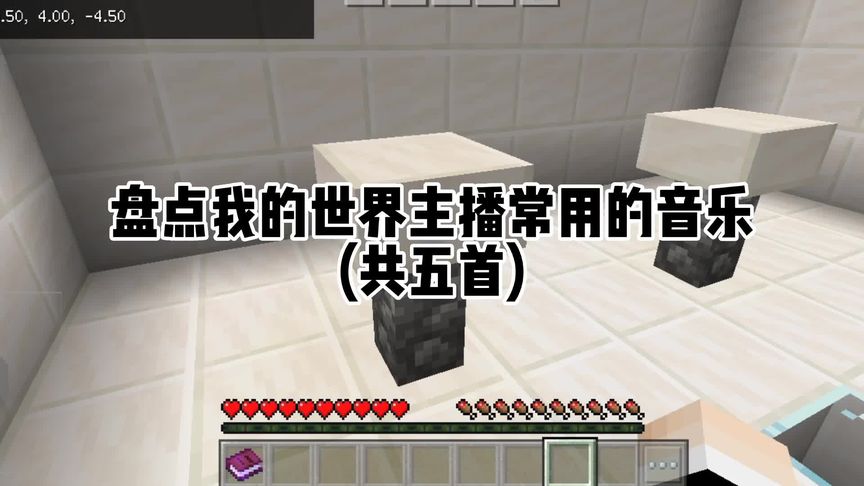 盘点我的世界主播常用的音乐(共五首)#风小风专属话题 #我的世界