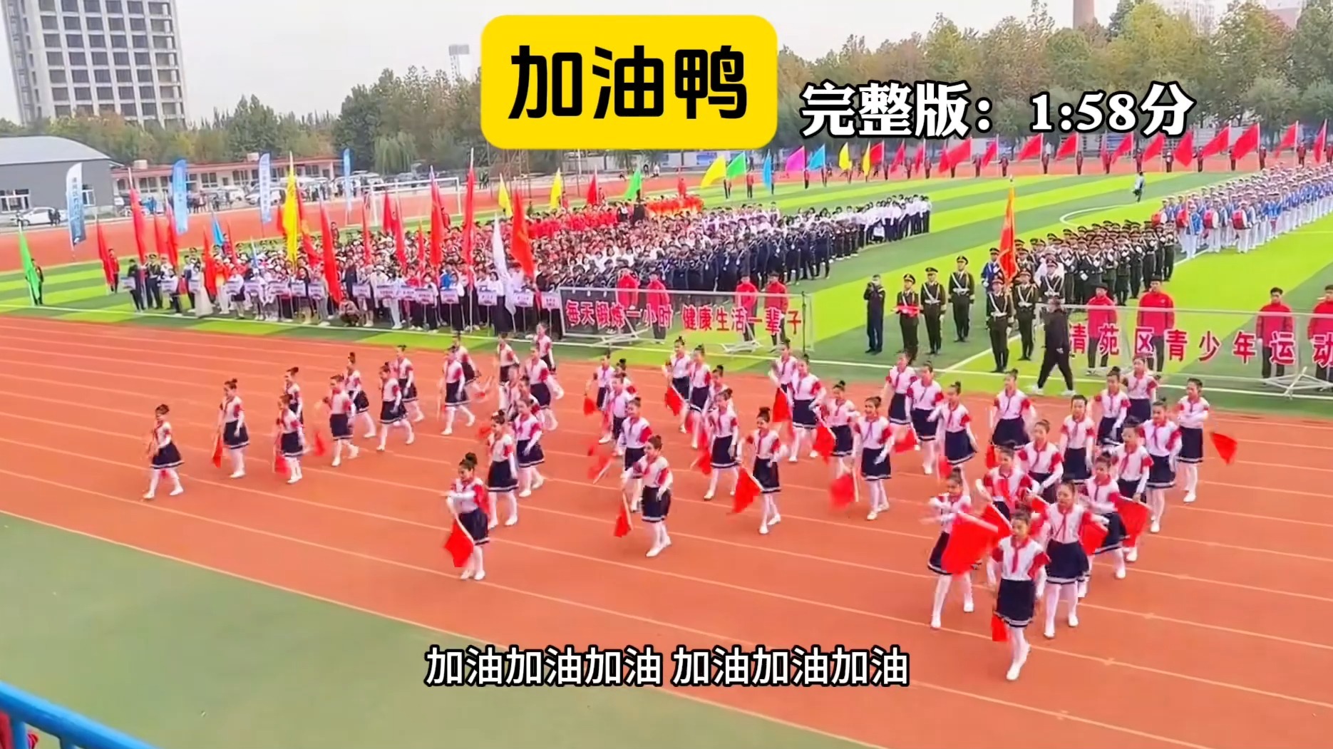 《加油鸭》校运会开场舞蹈,学生运动会开幕式舞蹈#运动会开幕式#团...