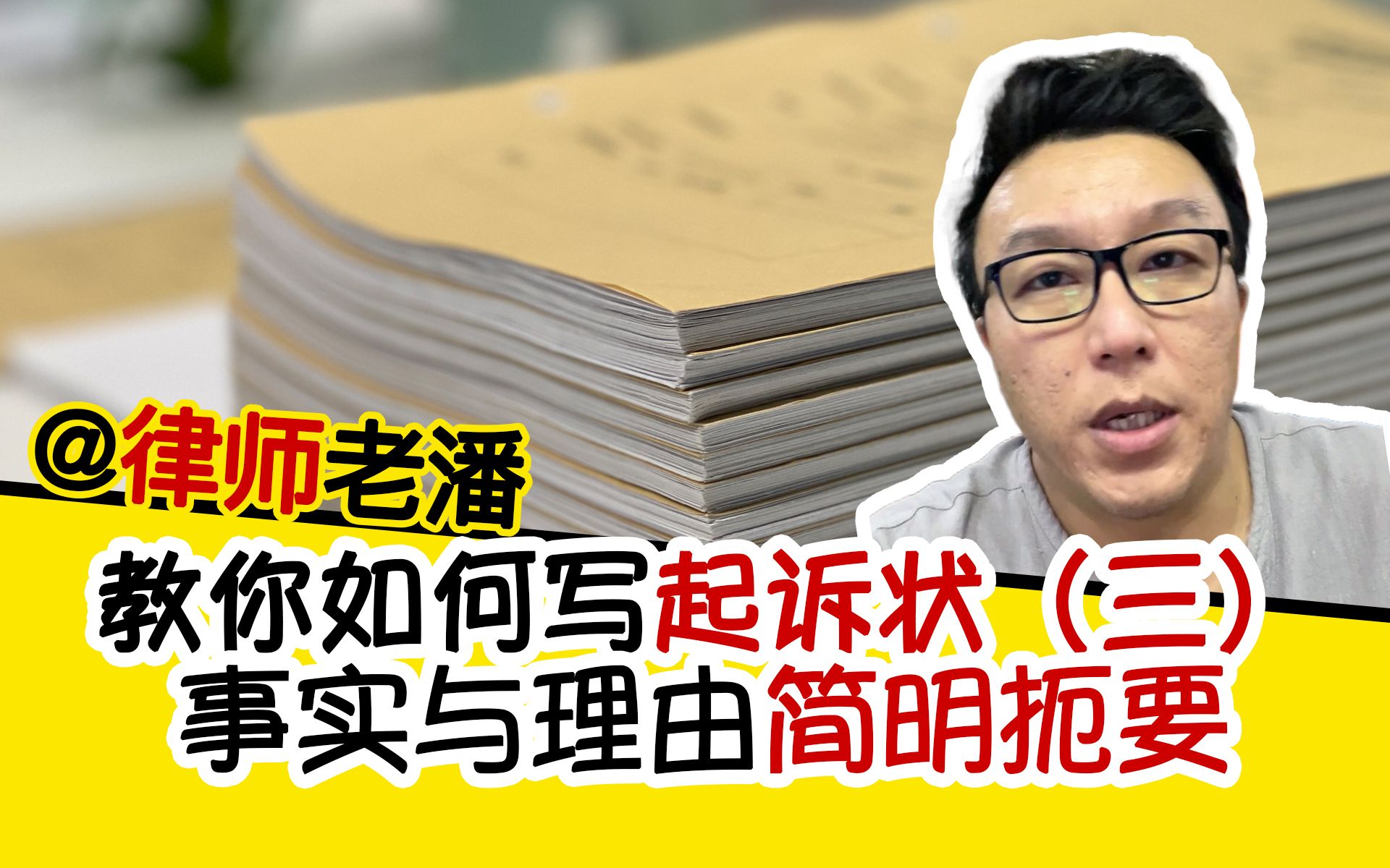 民事起诉状中的事实与理由部分,应当条理清晰,简明扼要,直击焦点