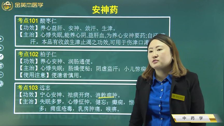 中医知识03中药学18安神药:朱砂、磁石、龙骨、酸枣仁、柏子仁