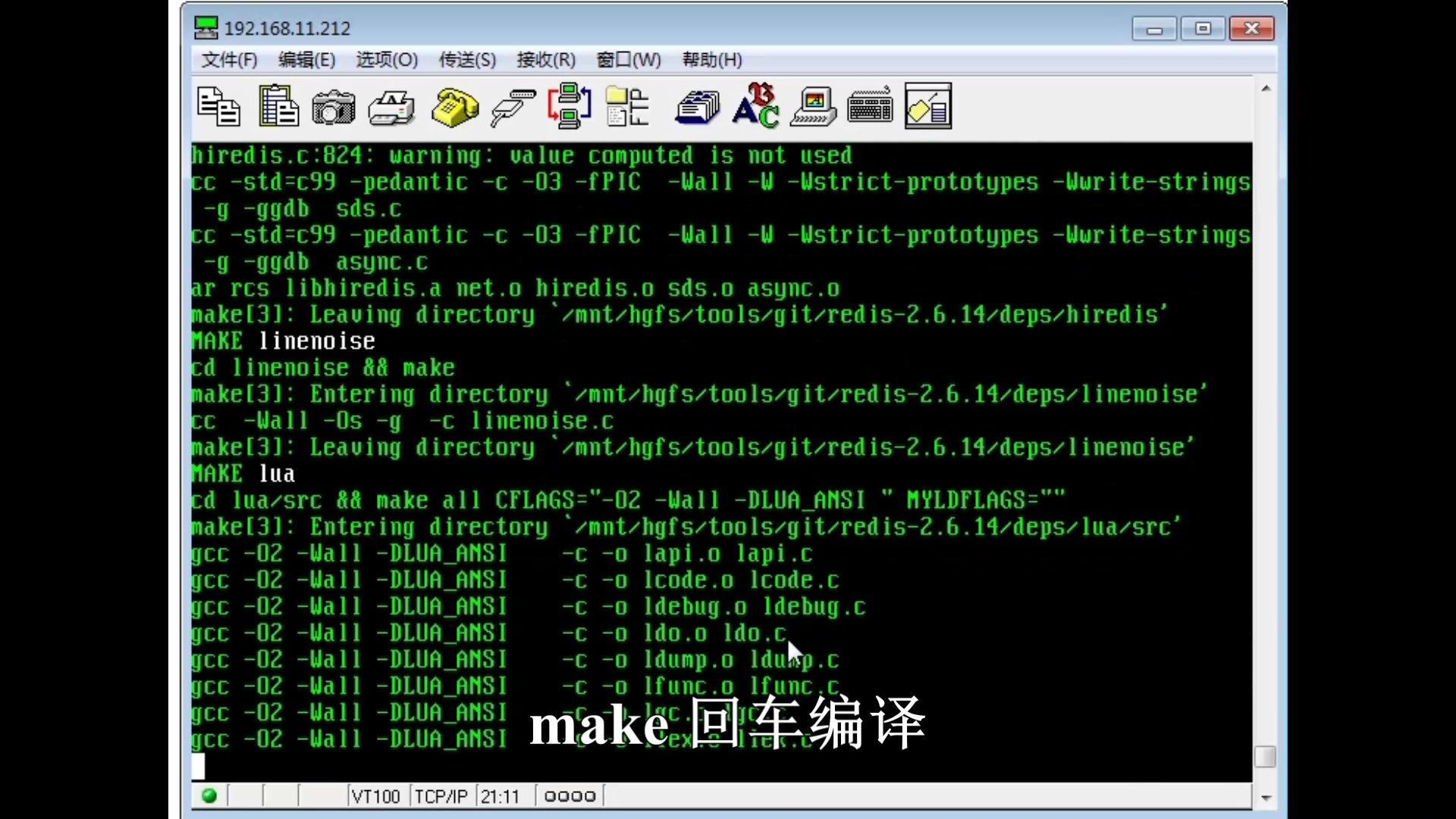 redis--linux 下 源码 安装使用