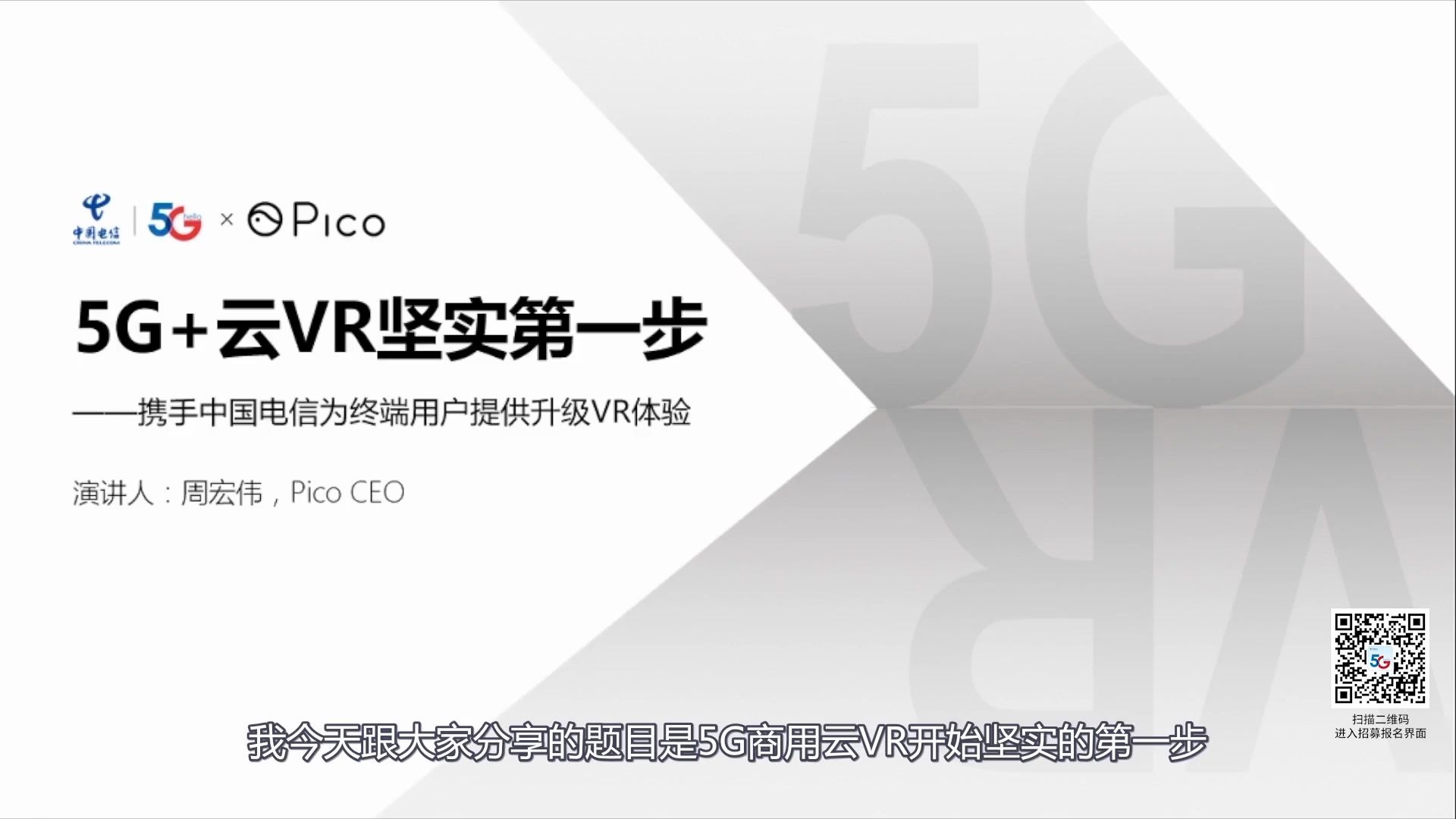 【子尤搬运】VR/AR终端厂家对于5G使用场景的愿景展示