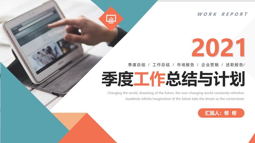 季度工作总结与计划PPT模版,全内容文案设计,轻松简单不劳心