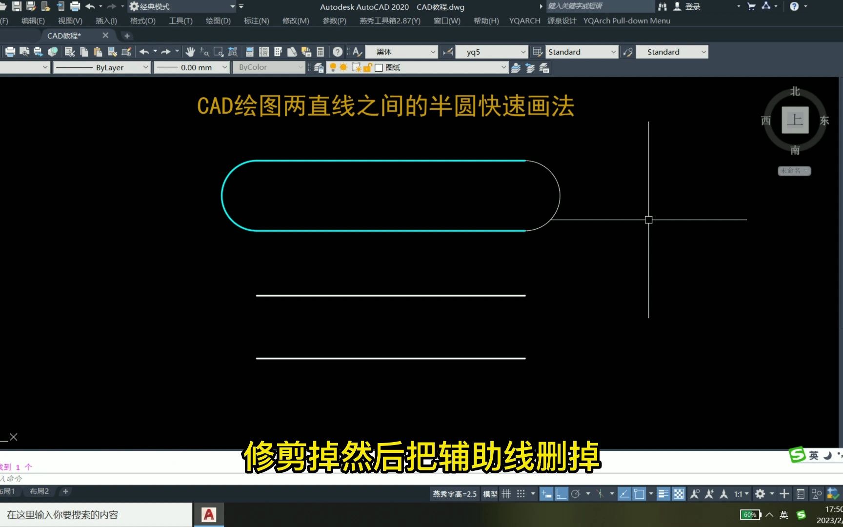 CAD绘图两直线之间的半圆如何快速画出来?