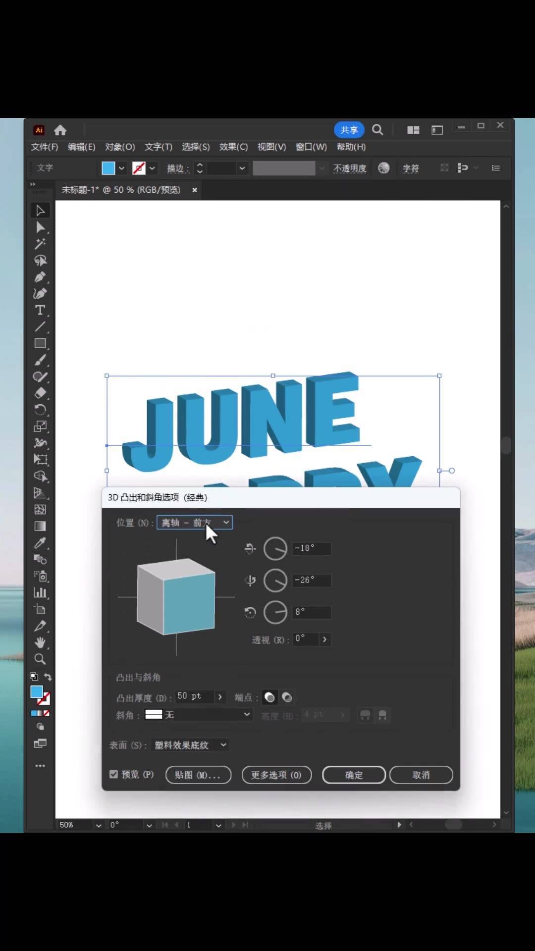 ai制作凹印文字效果