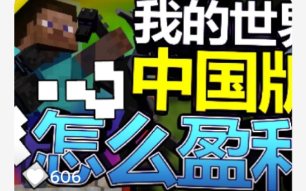 一组钻石998元?我的世界中国版到底会怎么收费?