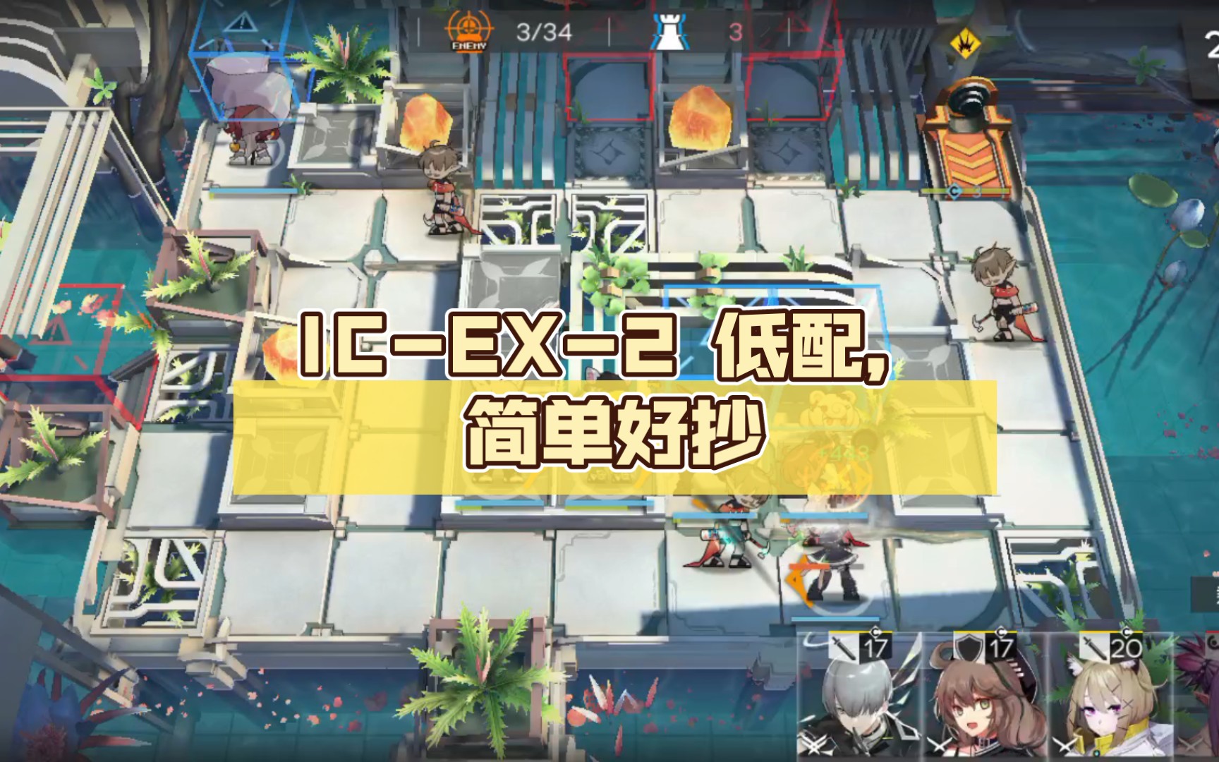 IC-EX-2 低配,简单好抄