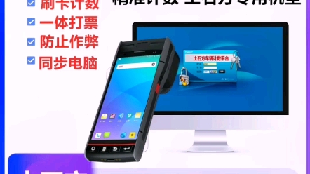 土石方计数器带监控土石方计数器如何使用土石方运输打卡计数器...