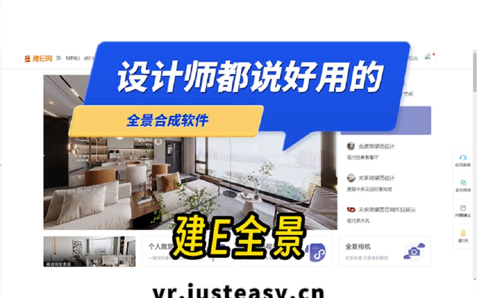 建e网—室内设计师都说好用的全景合成软件