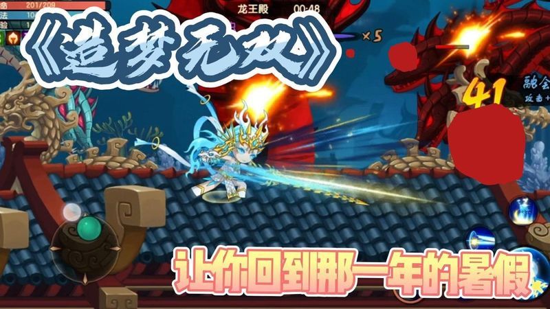 《造梦无双》让你回到那一年的暑假