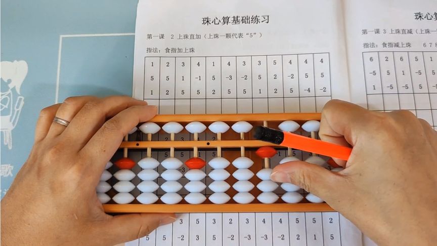 零基础学习珠心算珠心算基础口诀 第一课 直加减 1