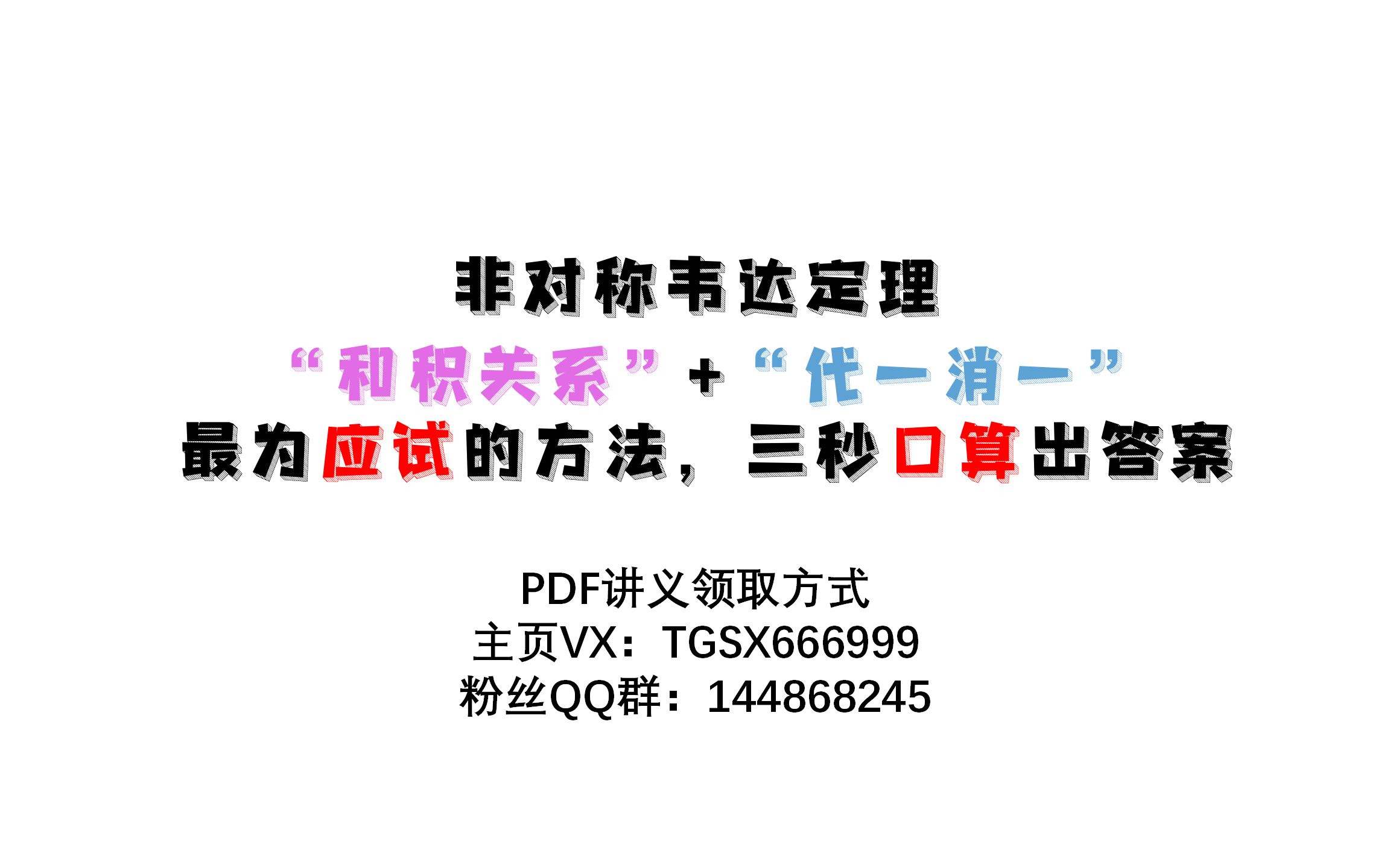 非对称韦达定理系统讲解,从入门到乱杀,最应试的解法,没有之一!