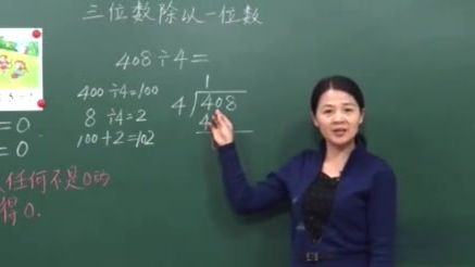 北师大数学3上,三位数除以一位数(一)