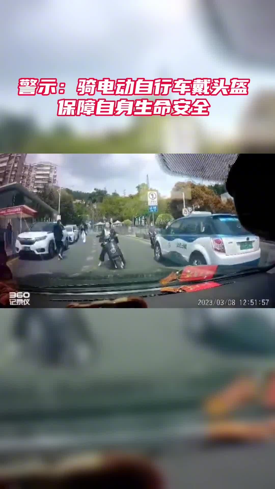 警示:骑电动自行车佩戴头盔,保障自身安全