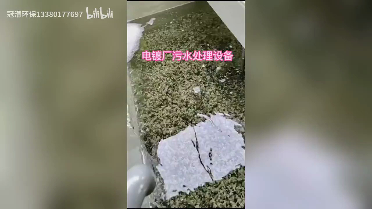 专业治理电镀废水重金属、COD、氨氮等超标物质 污水达标排放回用 ...
