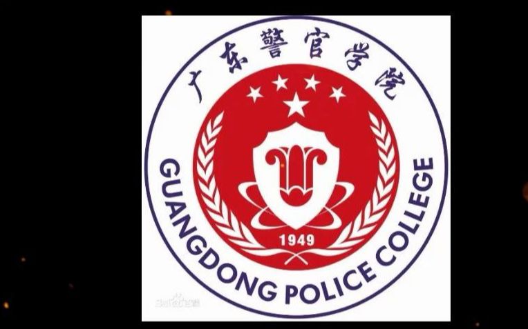 【广东警官学院】招生专业及相关要求解读,想走公安院校的家庭必看!