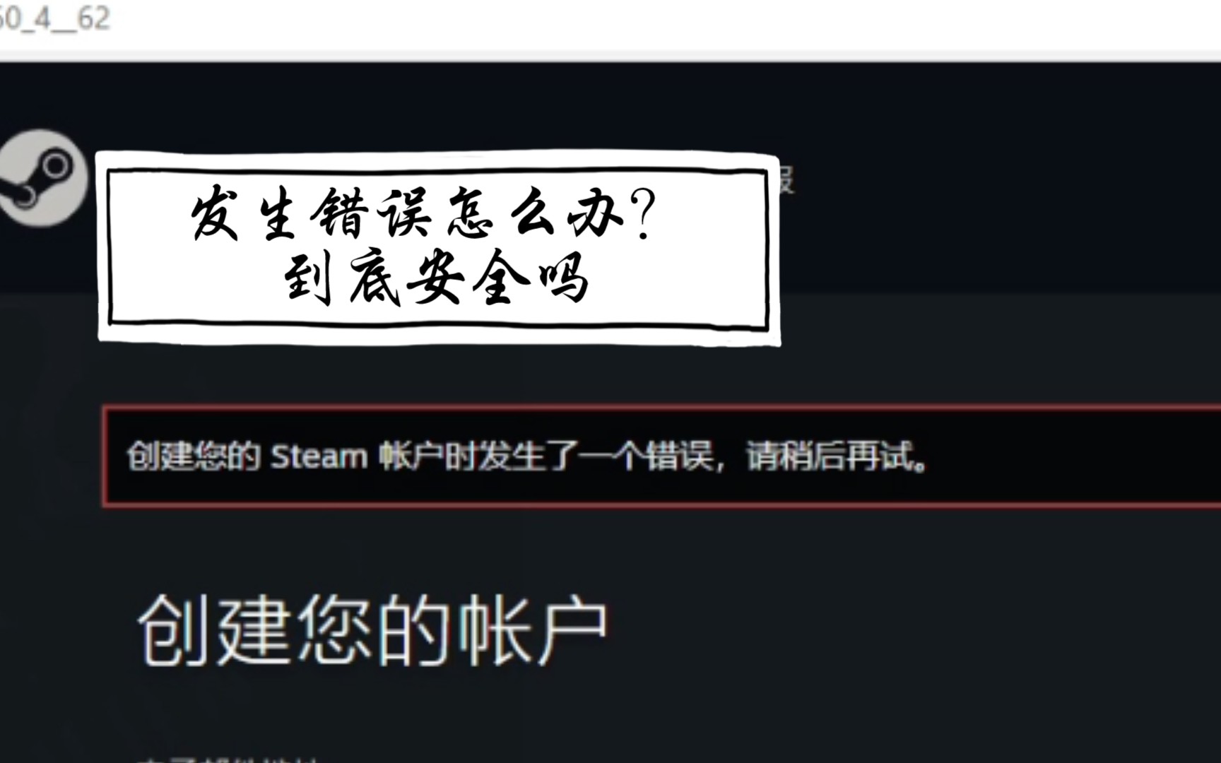 我有一个阿根廷朋友要我帮忙注册steam。(创建外区steam发生错误...