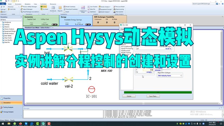Aspen Hysys动态模拟-实例讲解分程控制的创建和设置