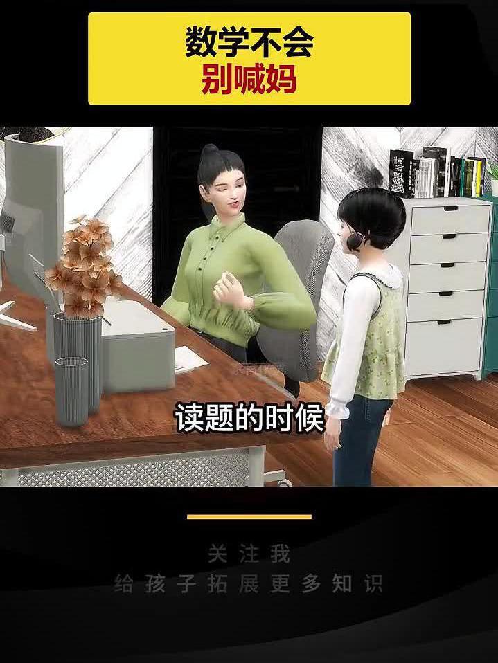 数学不会,别喊妈!高效学习方法小学数学