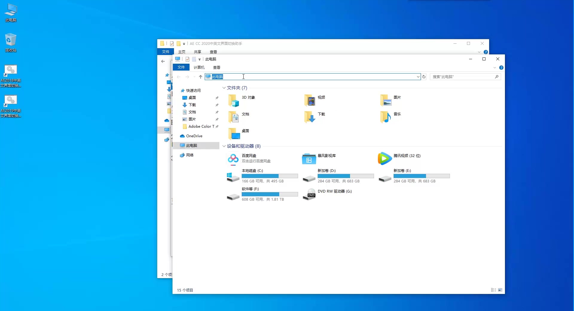 AE2020中英文界面切换方法