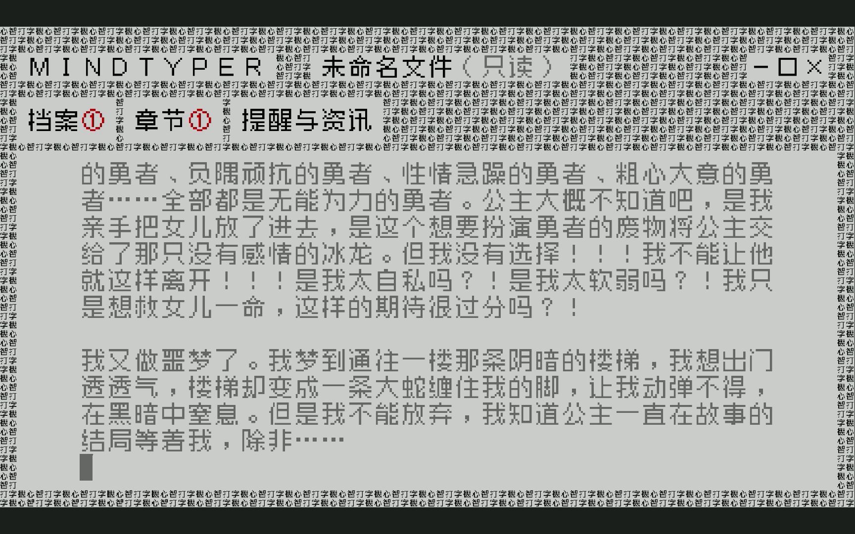【文字游戏】心智打印机里的文件