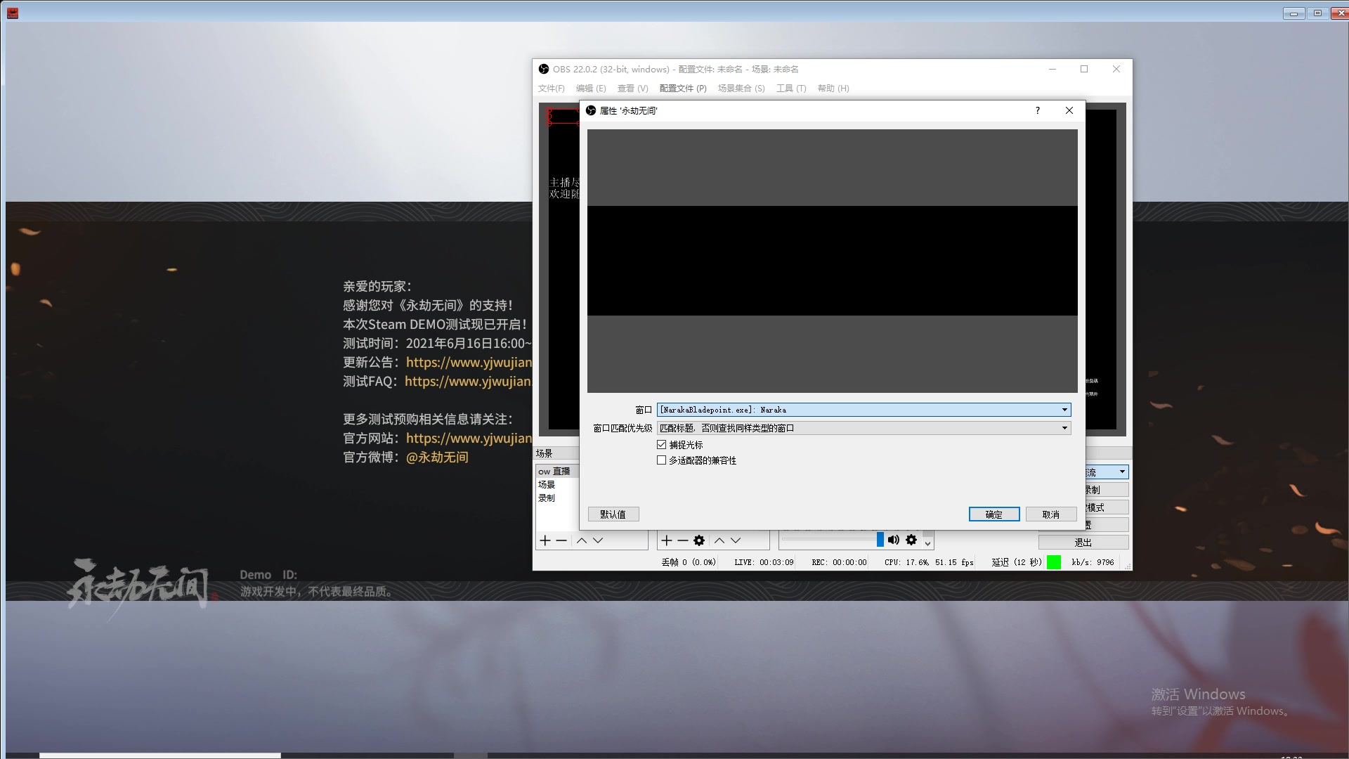永劫无间6.16 obs直播无法抓取游戏解决方案