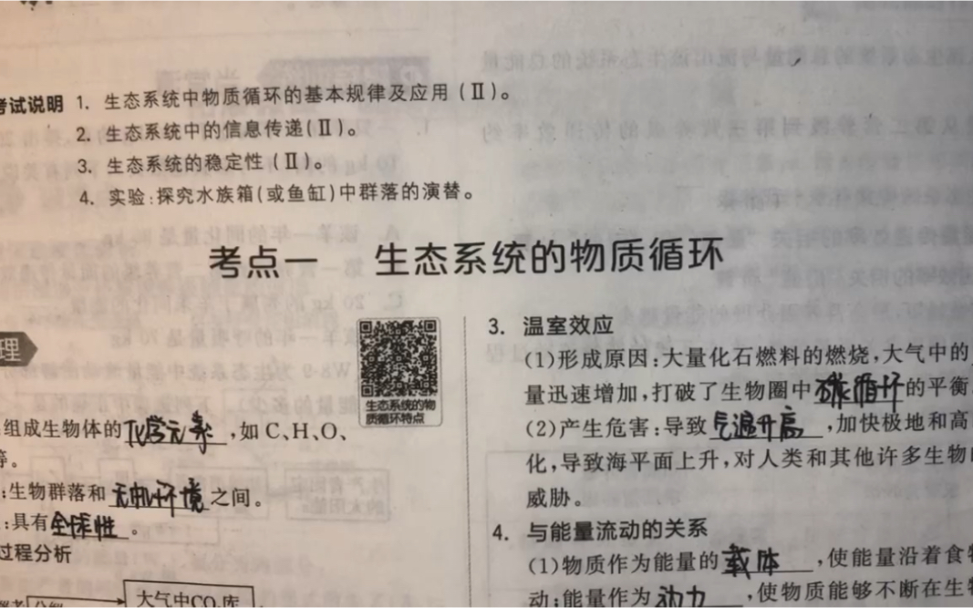 生态系统的物质循环与信息传递