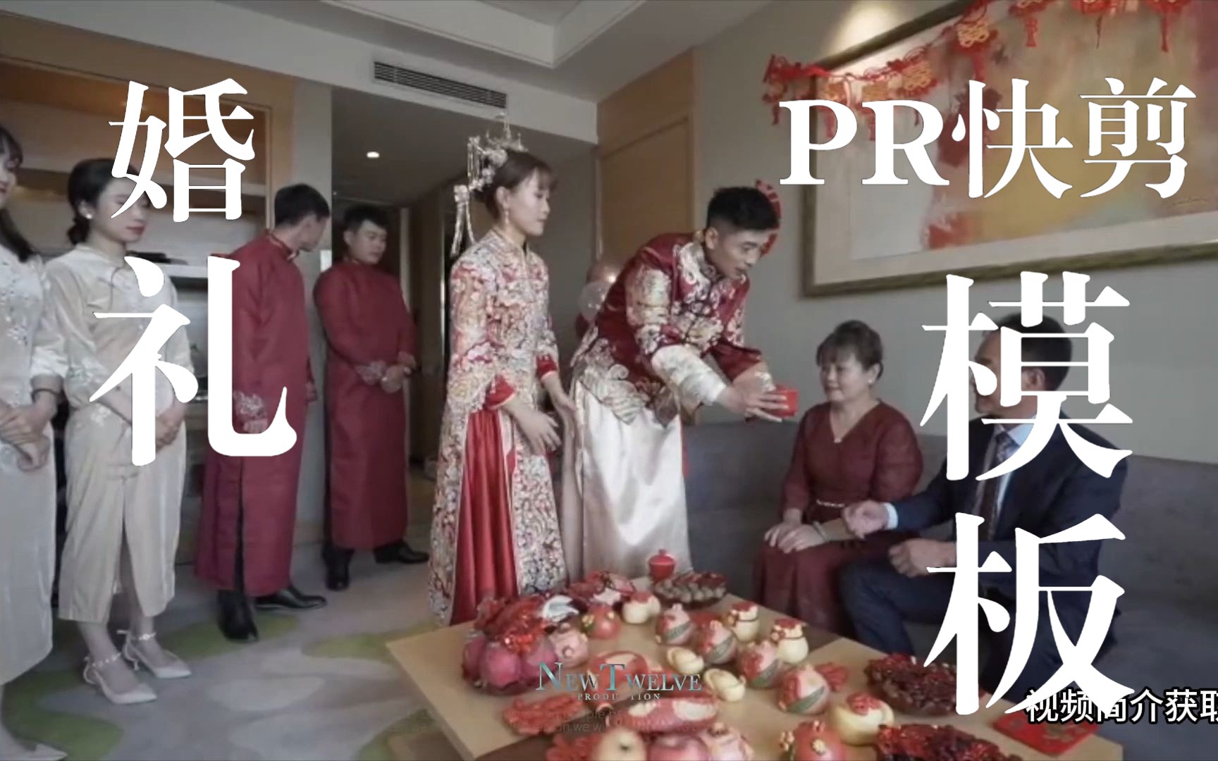 【PR婚礼模板】让我反复观看无数次的婚礼纪实视频 一键替换素材...