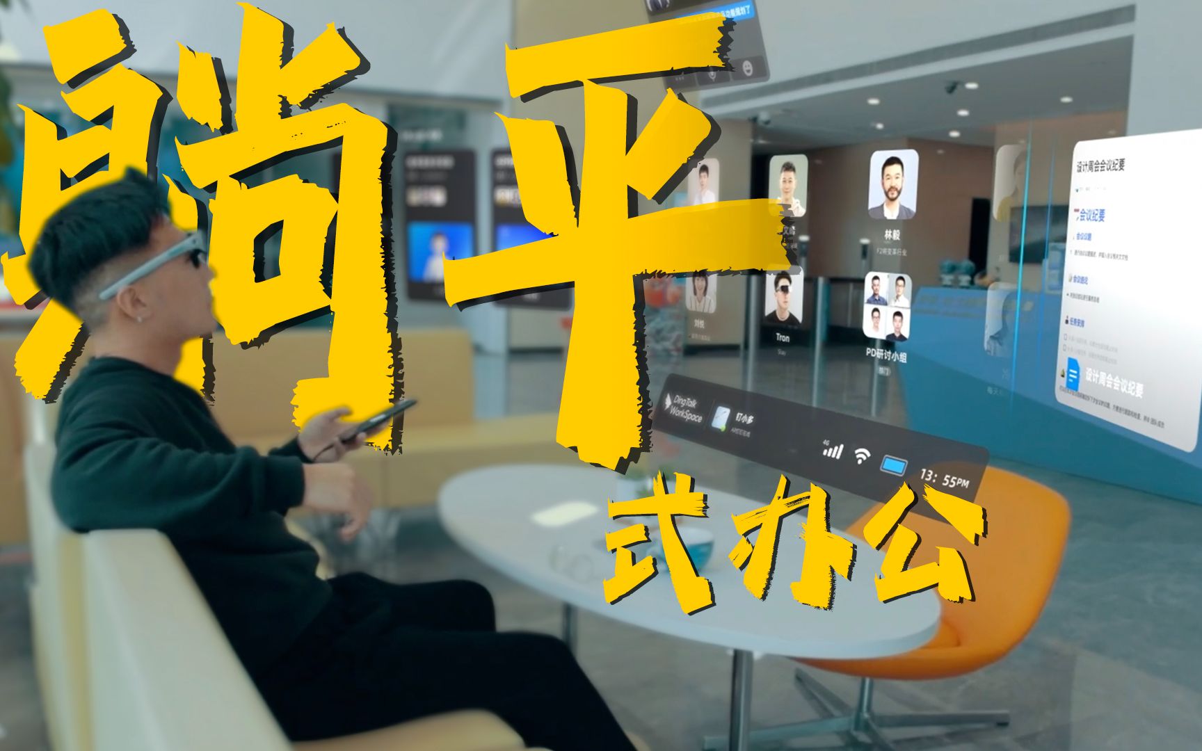 XR时代新探索,助你解锁新式躺平搬砖