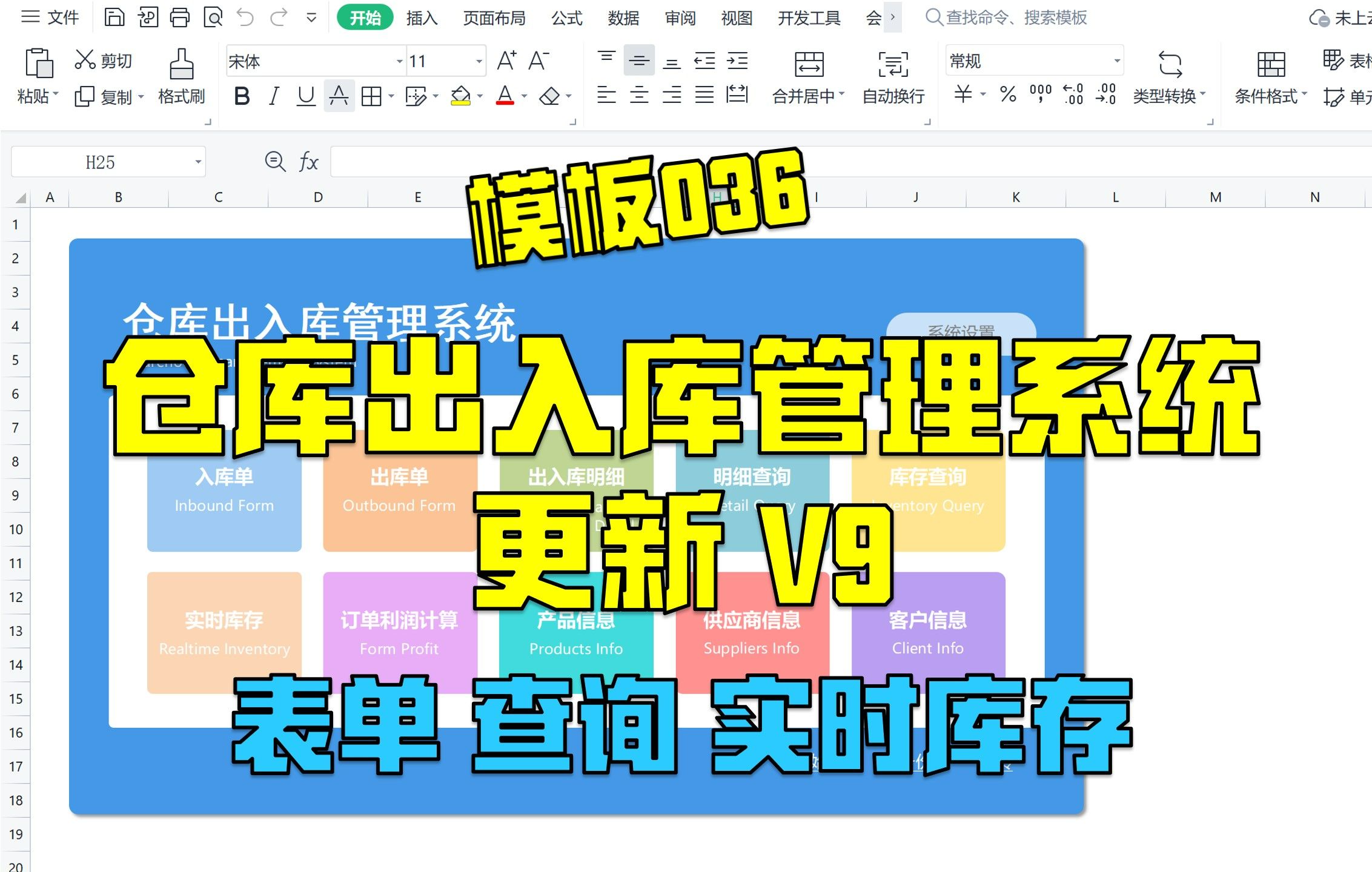 ...V9更新 | 提升表单录入体验 | 优化实时库存计算效率 | 简单高效 | 强大...