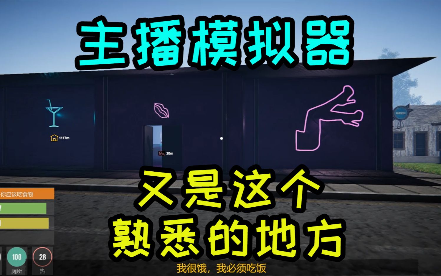 主播模拟器:我的青春回来了!又是这个熟悉的地方!