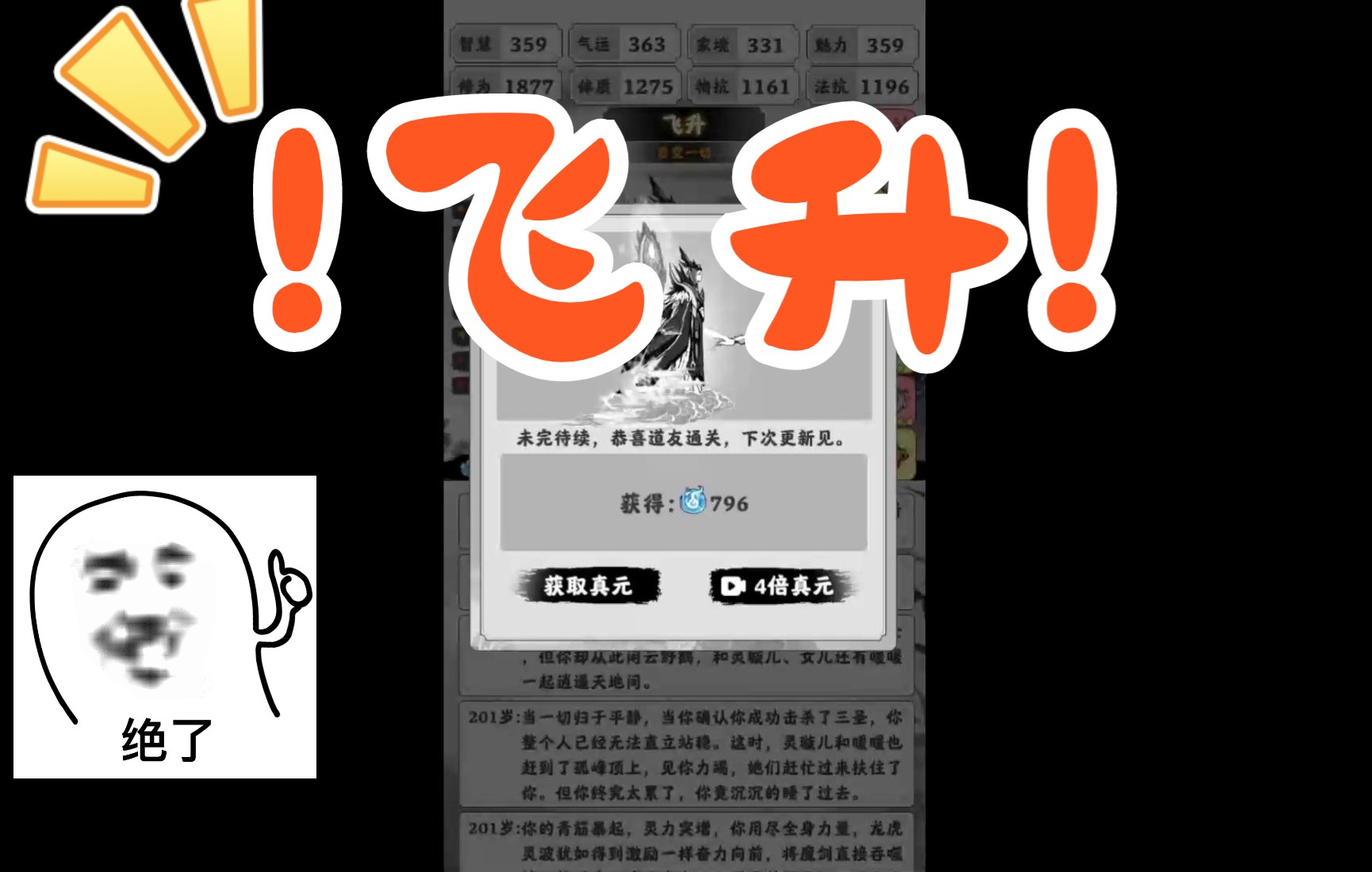 10笑了,大结局-渡劫模拟器-攻略