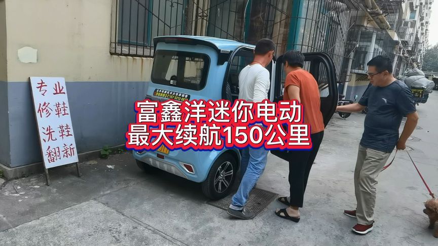 富鑫洋迷你款电动三轮车,上牌了,给大姐送货上门