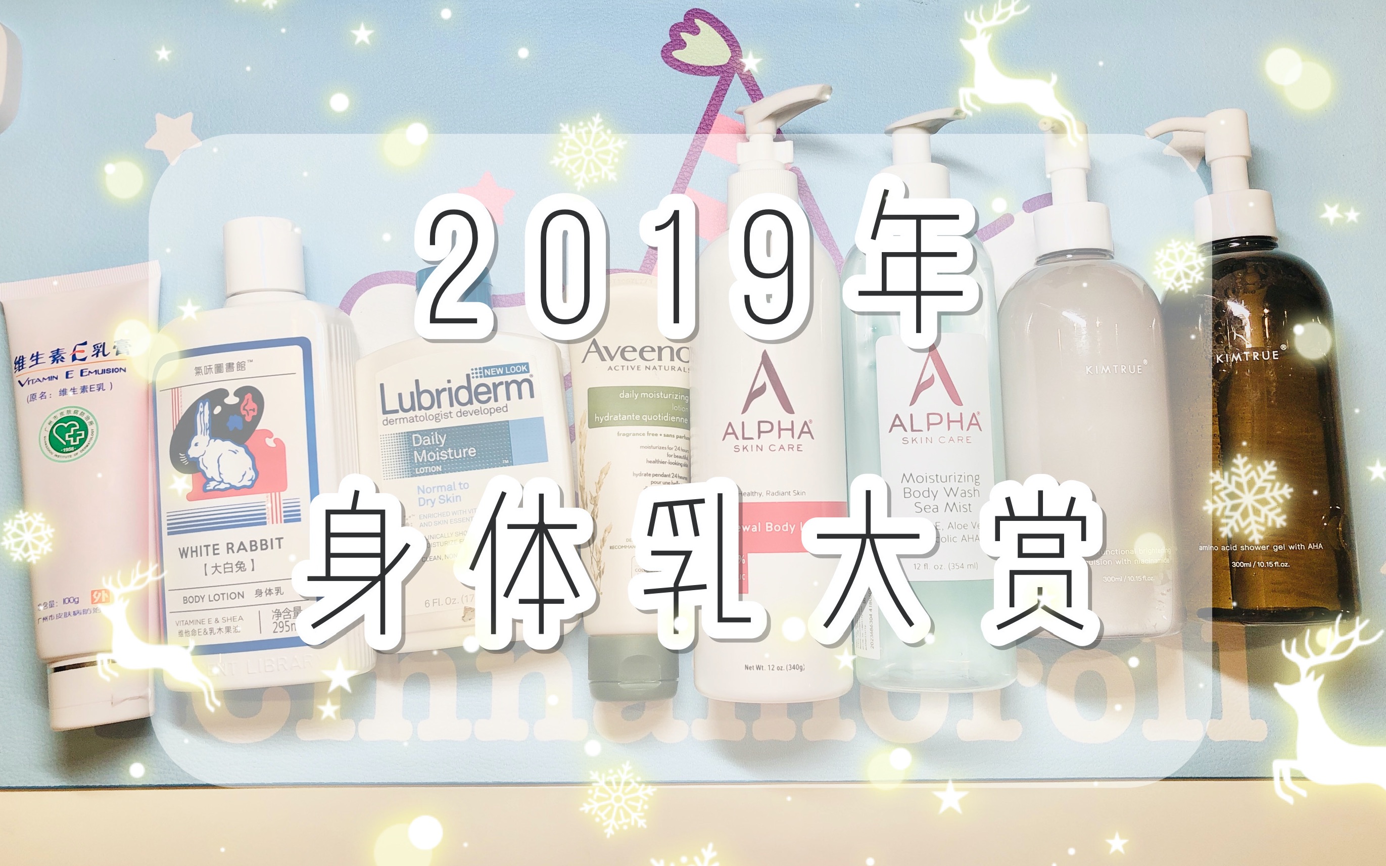 2019身体乳大赏|平价大碗秋冬美白去鸡皮|14款网红身体乳测评|从头香...