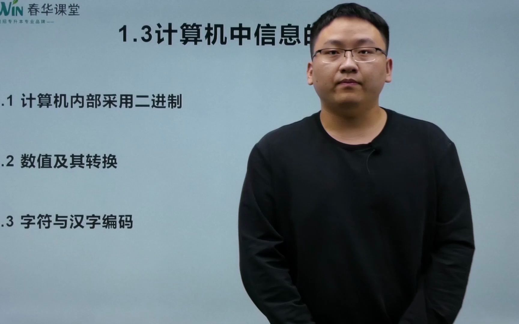 江西专升本·信息技术·计算机中信息的表示