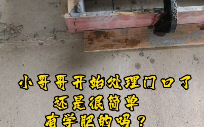 建筑工地木工二次结构反坎制作