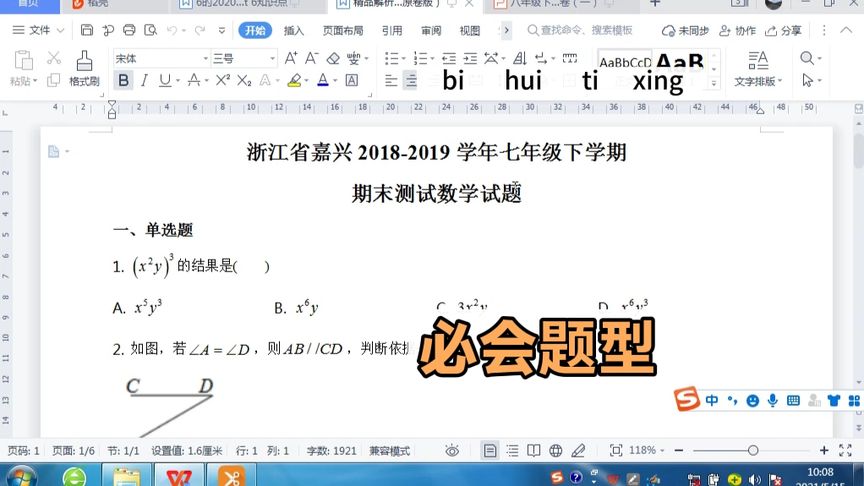 七年级下册数学期末试卷讲解第一部分