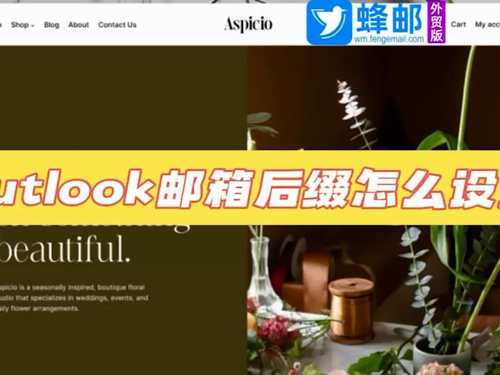 outlook邮箱后缀怎么设置?邮箱后缀问题? outlook邮箱后缀如何修改?...