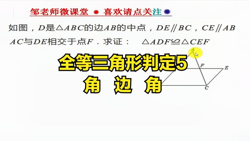 全等三角形的判定4(角角边)
