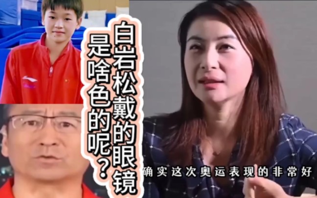 听过白岩松对全红婵的评价,感觉他竟如此势力,郭晶晶对小师妹才是...