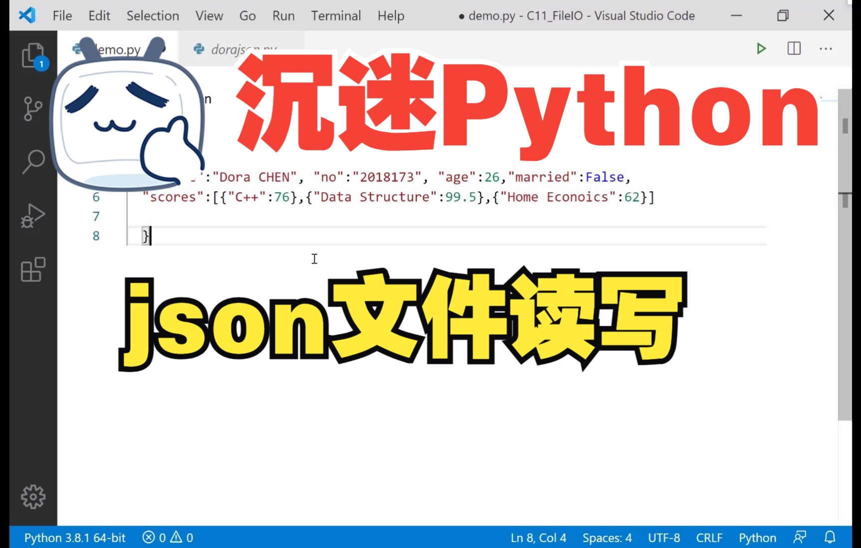 C11.6 文件读写_json