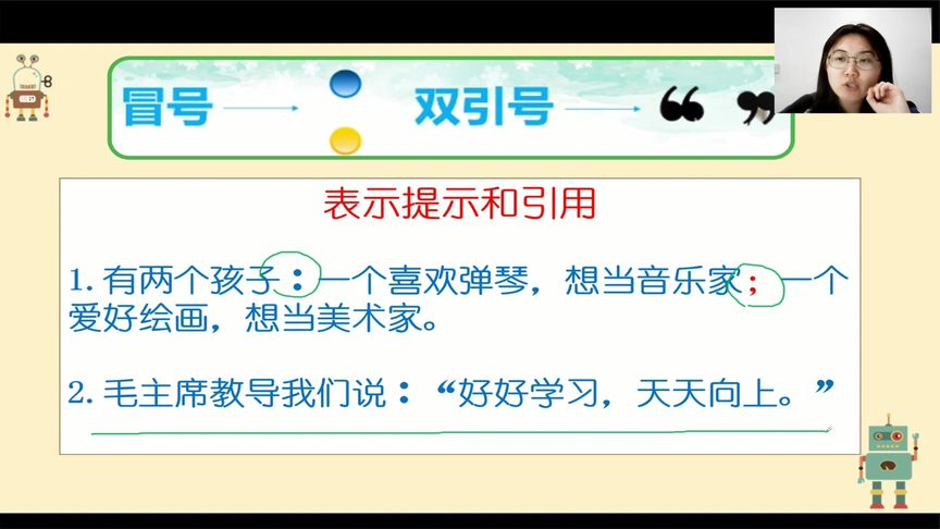 语文基础知识 标点符号——冒号、双引号的方法使用