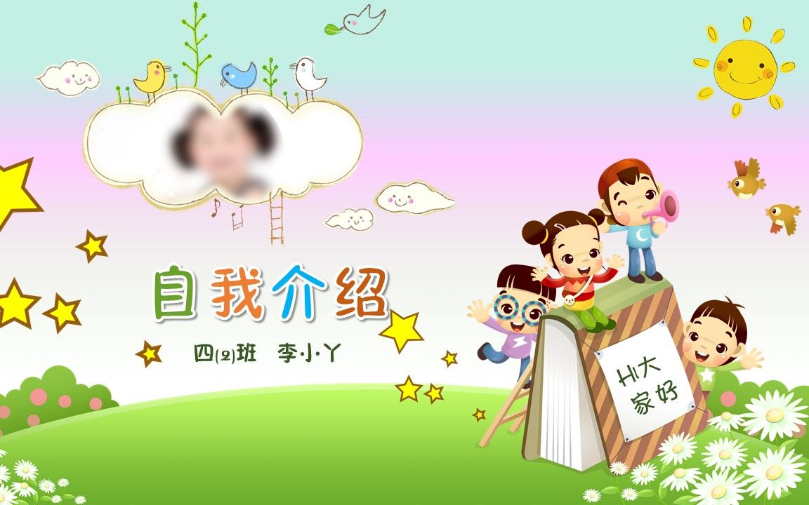 小学生班干班委大队委员竞选自我介绍PPT