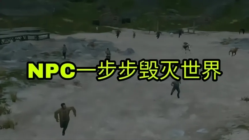 明日之后:火山灾害愈发强烈,npc难辞其究!一直发布错误指令