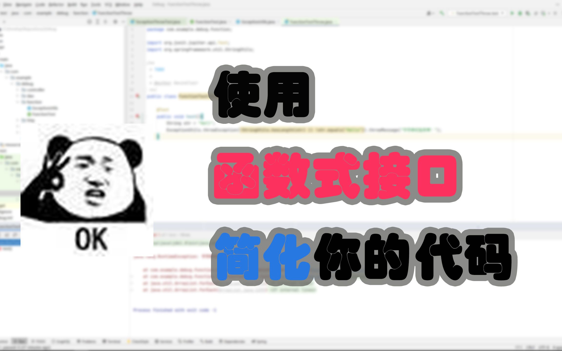 Java编程,使用函数式接口,简化你的代码