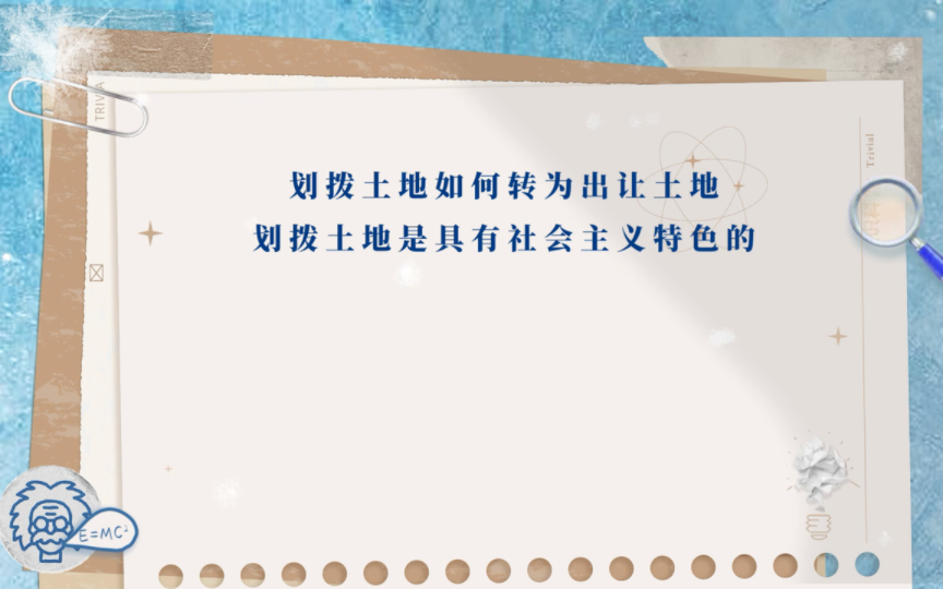 自然资源知识库:划拨土地如何转为出让土地