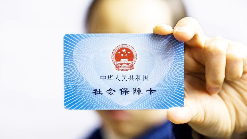 你有社保卡吗?社保卡的这些作用,不学太亏,看完你会感谢我