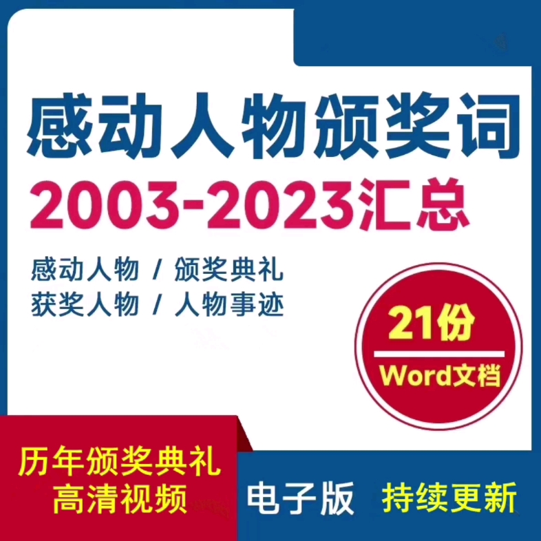 历年感动中国人物颁奖词和人物事迹和历年颁奖典礼视频合集#感动...