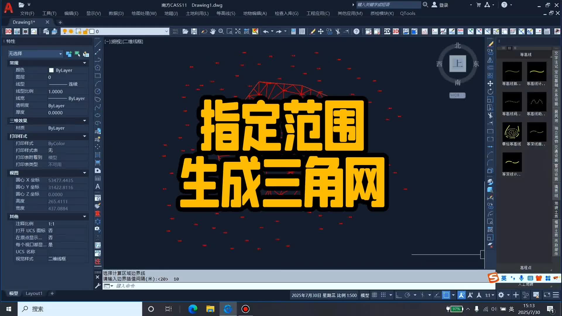 南方cass软件生成指定范围三角网